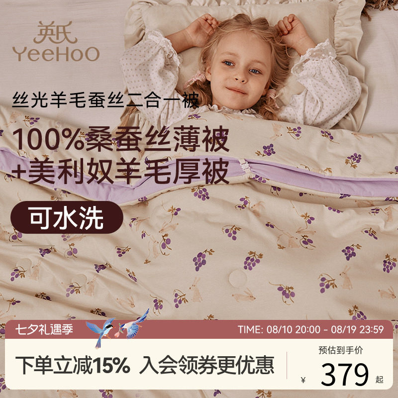 英氏母婴儿童蚕丝被子二合一澳洲羊毛子母被春秋被芯宝宝四季通用