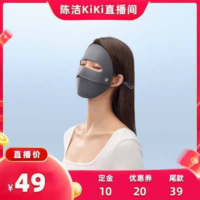 【加购！20号付定金】小野和子防晒面罩女防紫外线全脸口罩-YX