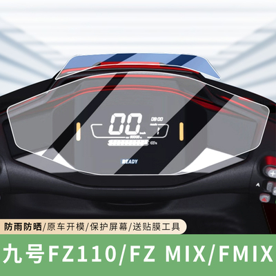 适用九号FZ110仪表膜钢化膜FzMIX