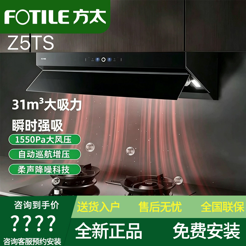 方太03-Z5TS油烟机顶吸欧式31m³家用03-HECB烟灶套装