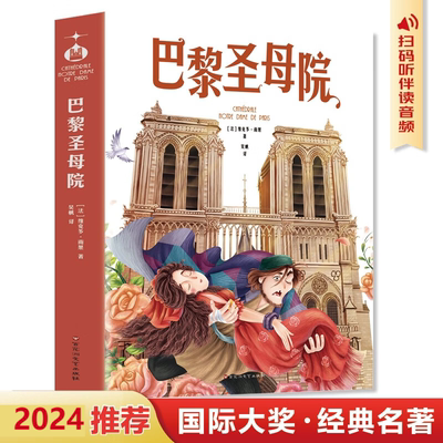 巴黎圣母院正版原著 初中课外阅读书籍读正版书目高中经典名著小学生五六年级七年级八年级下册书籍排行榜经典小说