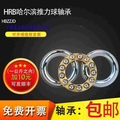 HRB哈尔滨推力球平面压力轴承51422 51424 51426 51428 51430M/P5