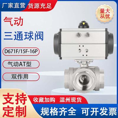 304气动不锈钢三通式球阀Q614F/Q615F-16P内丝T型L型4分6分1寸2寸
