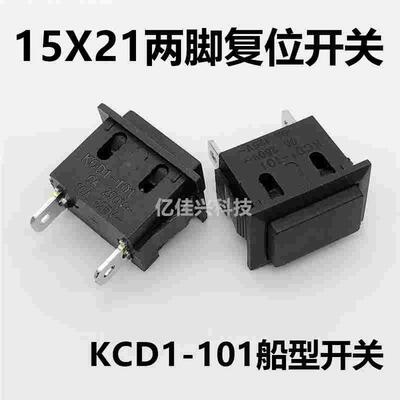KCD1-101黑色15X21mm船型开关无锁复位按钮开关2P两脚斜面6A/250V