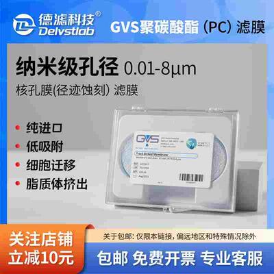 GVS聚碳酸酯纳米过滤膜 PCTE径迹蚀刻核孔滤膜 超滤膜脂质体过滤