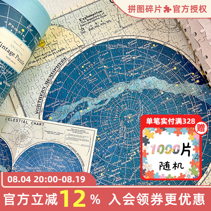Cavallini拼图1000片美国进口美式复古成人益智玩具治愈裱框天体