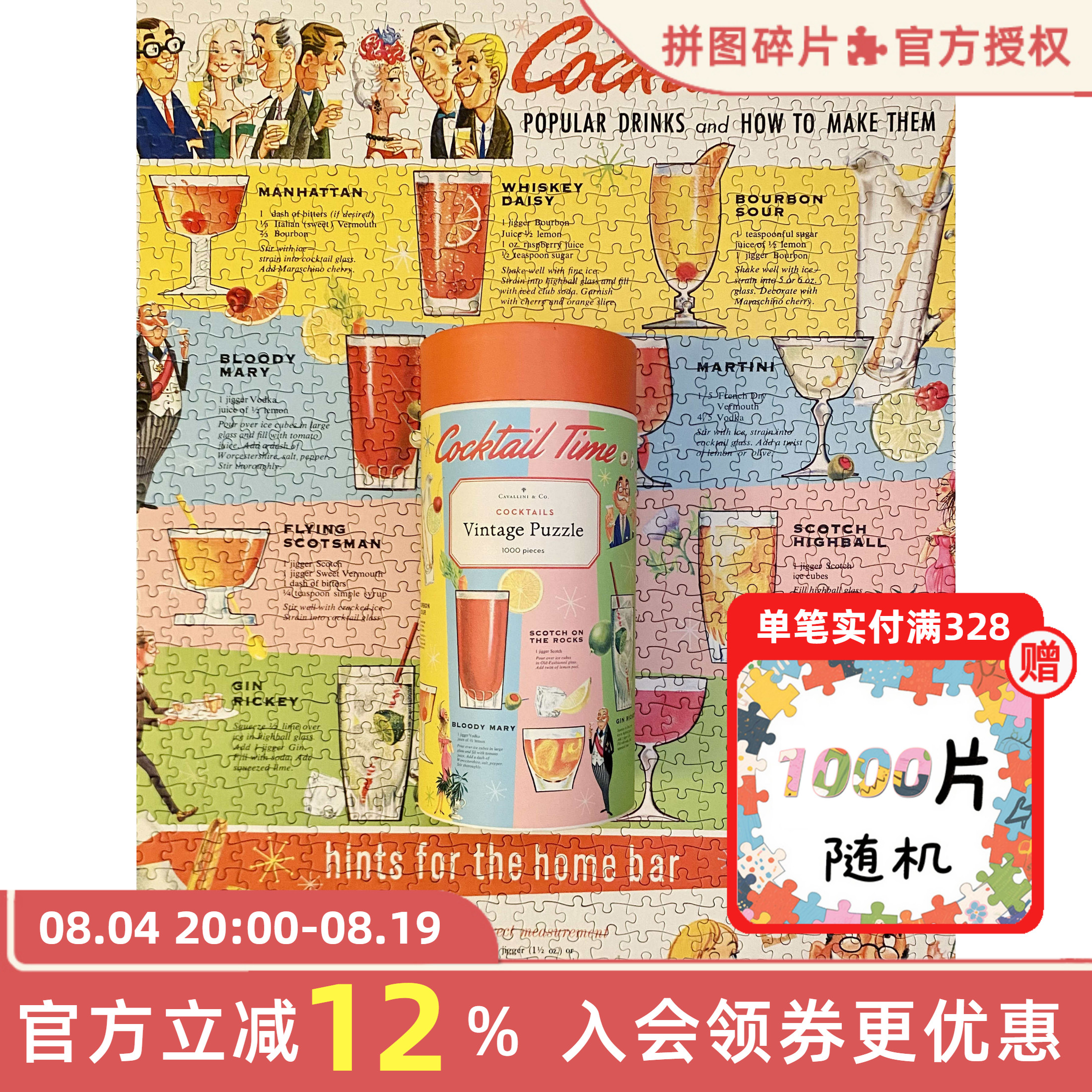 Cavallini拼图1000片美国进口美式复古成人益智玩具鸡尾酒图鉴