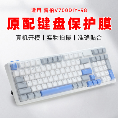 适用雷柏V700DIY-98机械键盘膜