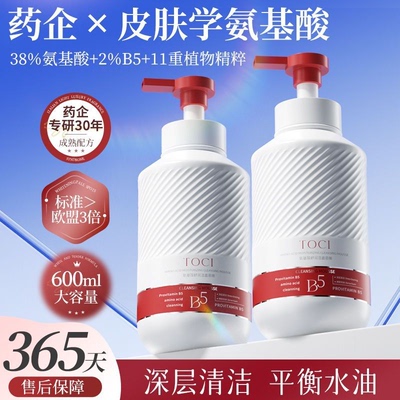 TOCI氨基酸洁面慕斯深层清洁祛痘