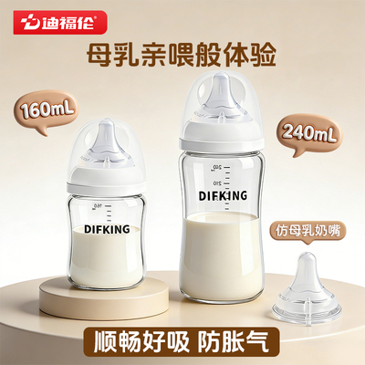 迪福伦0-6个月婴儿专用玻璃奶瓶