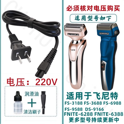 驰慧适合飞尼特剃须刀充电器线