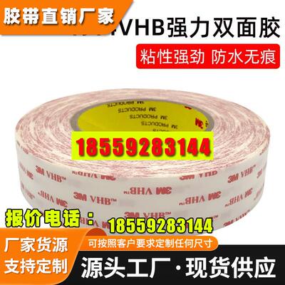 3M4914VHB双面胶带 定制模切超强超粘无痕泡棉海绵泡沫防水双面胶