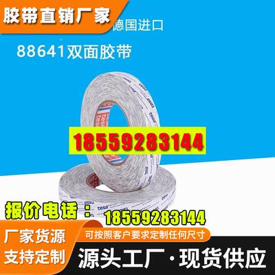 德莎tesa88641双面无纺布半透明胶带防潮铭牌标签泡棉高粘胶带