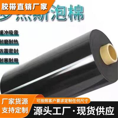 罗杰斯4790-92-12155-04NEW泡棉防震缓冲防水专业PORON泡棉