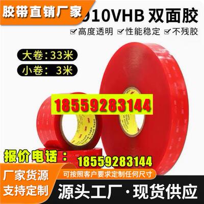 3M4910 VHB双面胶透明无痕防水耐高温车用家用双面胶带可支持模切