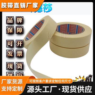 德莎4298 tesa4298 象牙白 不残胶冰箱门汽车玻璃固定胶带