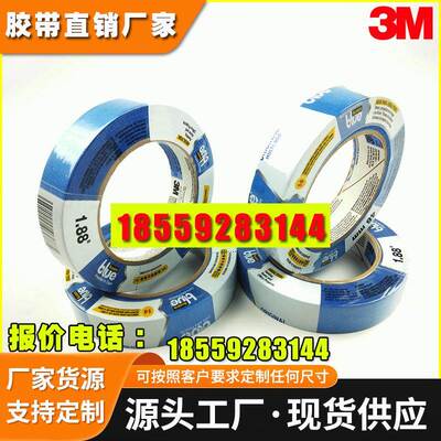 3M美纹纸 蓝色美纹纸3M2090 Blue蓝色皱纸基材美纹胶带48mm宽