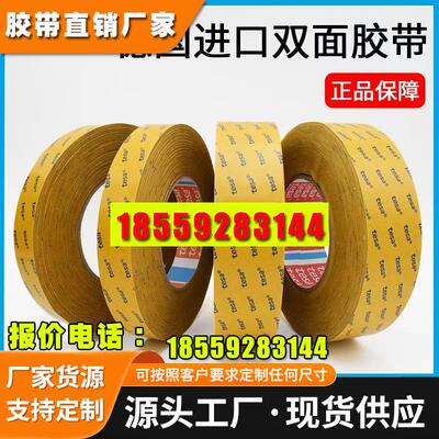 德莎tesa68645透明PET强力高粘FPC可移除双面胶带