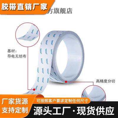 德莎TESA60255灰色双面导电自粘性胶带导 电纺布基材导电丙烯酸胶
