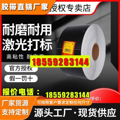 标签纸激光蚀刻打印黑色