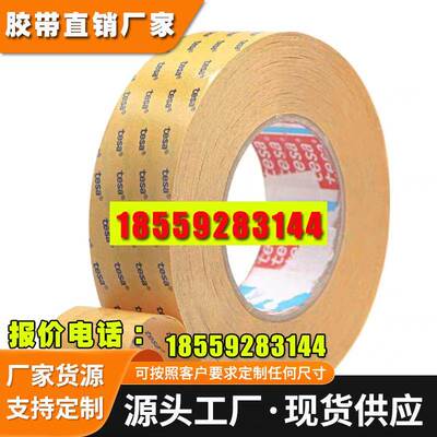 德莎tesa51571双面无纺布胶带抗老化 冰箱蒸发器固定金属塑料粘接