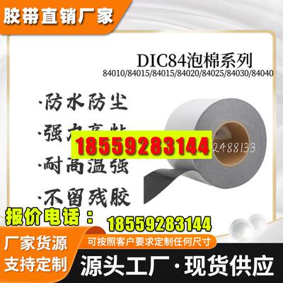 防水黑色泡棉高强度双面