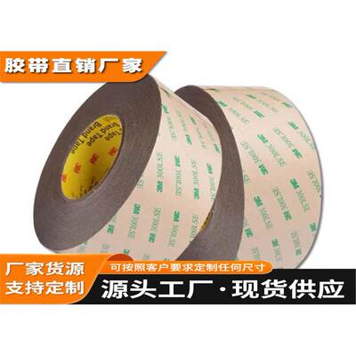 3M4801/3M9009/3M9019/3M9077/3M9475LE/3M9492MP/3M9495LE双面胶