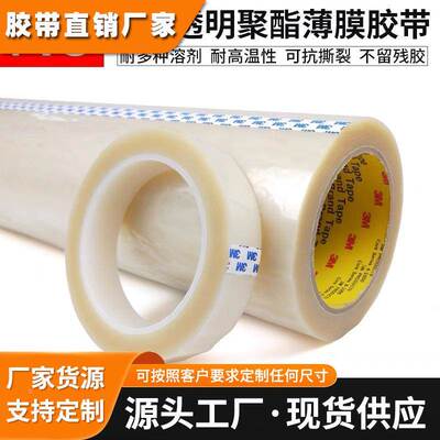 正品3M853电子绝缘耐高温胶带 宽25.4MM*长66M正品3M胶
