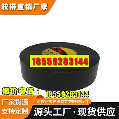 3M5906高粘强度粘接闭孔丙稀酸黑色VHB防水泡棉双面胶带