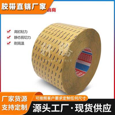 原装tesa德莎4928pv20PET薄膜高粘透明PET双面胶带厚0.125mm