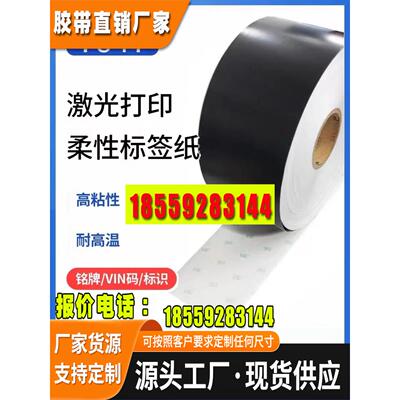3M7847激光蚀刻标签柔性纸条形码汽车标牌防篡改耐高温哑黑标签纸
