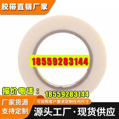 3M双面丙烯酸泡绵胶带Y-4615/Y-4609/ 4618/4622/4608/4516可定制