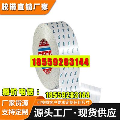 德莎tesa61532双面胶带牢固粘接硅或含硅表面 标识或装饰件粘接