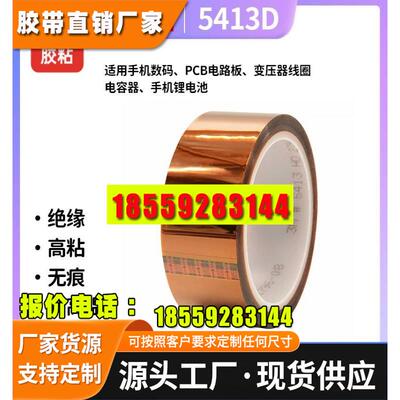 3M5413D聚酰亚胺金手指耐高温胶带茶色热转印3D打印支持定制模切