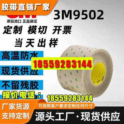 3M9502双面胶无基材双面胶带粘性强耐高温透明无痕转移胶膜