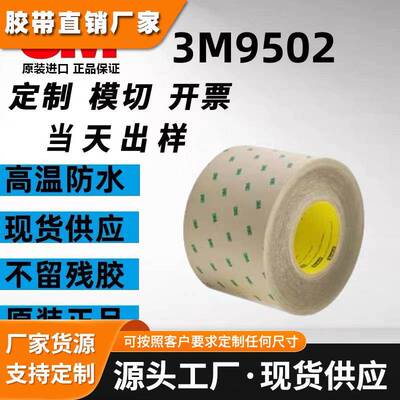3M9502双面胶无基材双面胶带粘性强耐高温透明无痕转移胶膜