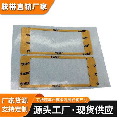 德莎双面胶带tesa模切冲型51966强粘双面胶