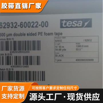 德莎TESA62932双面PE泡棉冰箱注塑装饰件固定防水汽车铭牌贴板胶