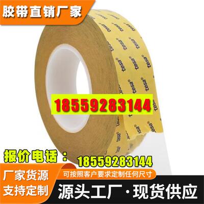 德莎透明薄膜基材双面胶