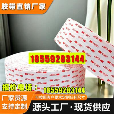3M4950VHB胶带强力高粘无痕泡棉海绵双面胶带 耐高温93°C