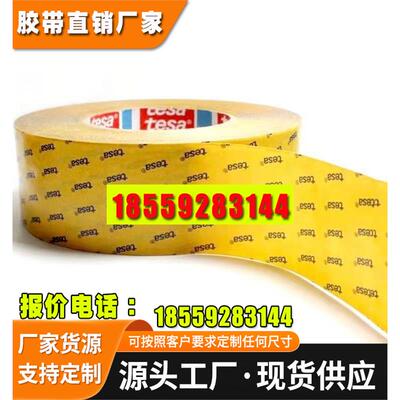 德莎黑色耐化学腐双面胶