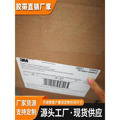 3M93005LE 3M93005胶带 3M300LSE双面胶 粘FPC双面胶