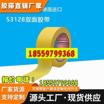 德莎tesa53128 美纹纸胶带喷涂喷漆遮蔽高粘无残胶无痕装修装潢