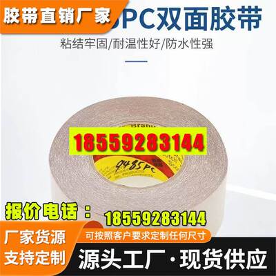 3M9485PC纯胶膜无基材双面胶带超粘防水耐高温透明柔性线路板薄膜