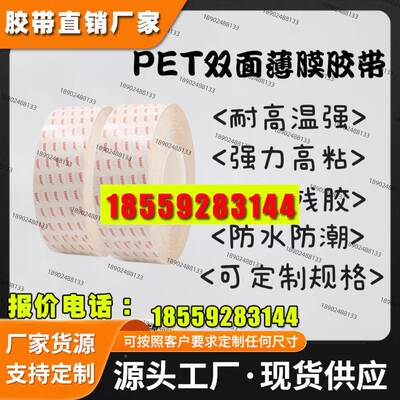 TESA德莎61390PET薄膜基材双面透明胶带固定电子元器件视窗耐高温