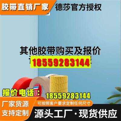 原装德莎TESA62852 黑色PE防水泡棉双面胶整支散料模切加工