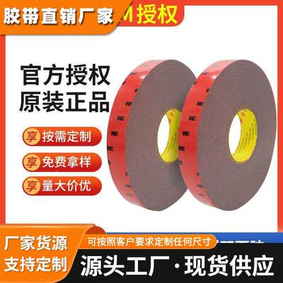3MCP5108双面胶贴耐温带汽配面板模切泡棉高粘强力3m双面胶无痕胶