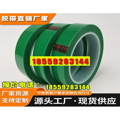 供应正品高温胶带原装遮