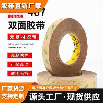 厂家正品3M467MP双面胶无基材超薄无痕双面胶防水耐高温新店开业