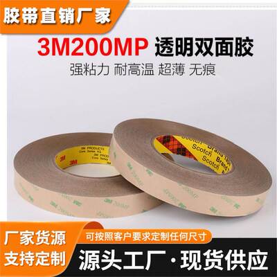 正品3m9495MP双面胶强力透明防水耐高温胶带铭牌粘贴无痕薄200MP